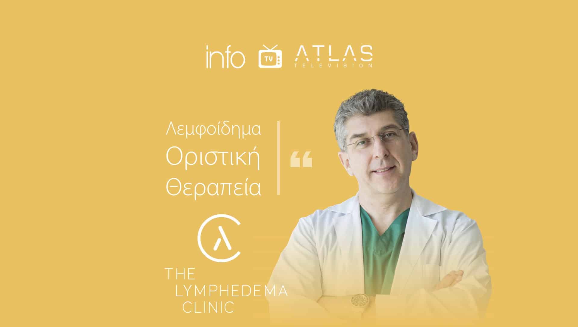 Λεμφοίδημα: Οριστική Θεραπεία με Πλαστική Χειρουργική - Lymphedema ...